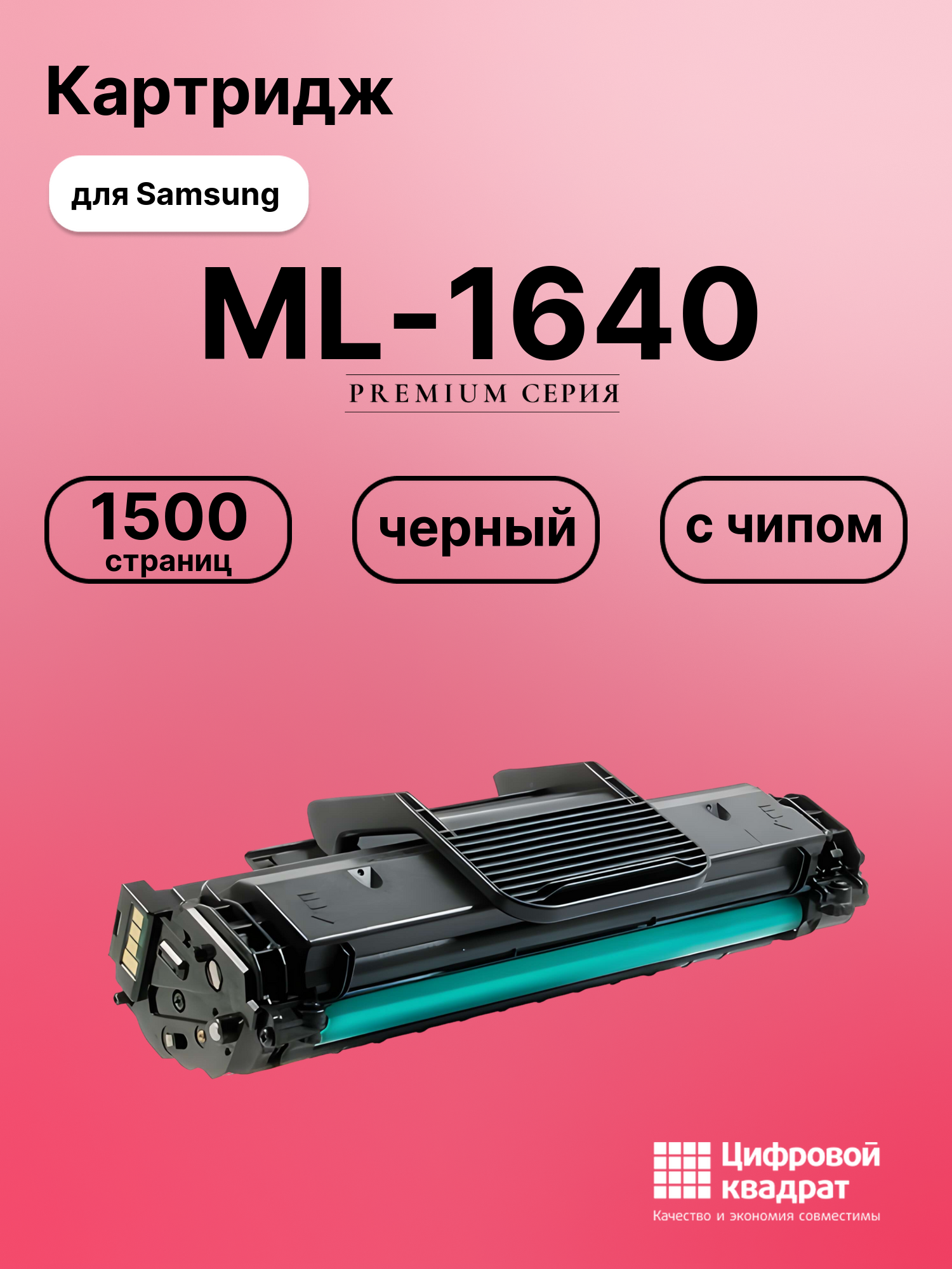 Картридж для Samsung ML-1640 (MLT-D108S), ML-1641, ML-1645, ML-2240, ML-2241
