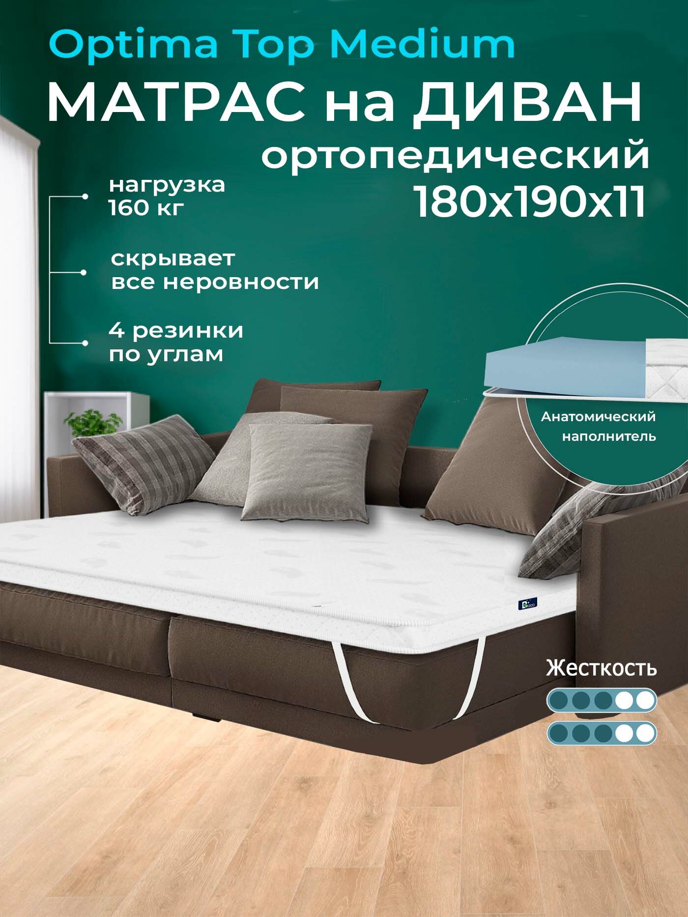Топпер матрас, матрас на диван 180х190 Optima Top Medium 11