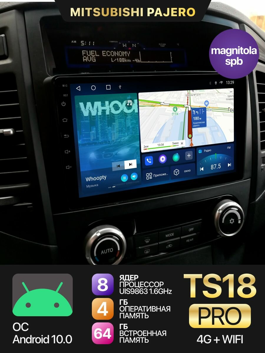 Штатная магнитола TS18 Pro 4+64Gb, Mitsubishi Pajero , Митсубиси Паджеро, Магнитола Android 10, 2din, Головное устройство, Мультимедиа