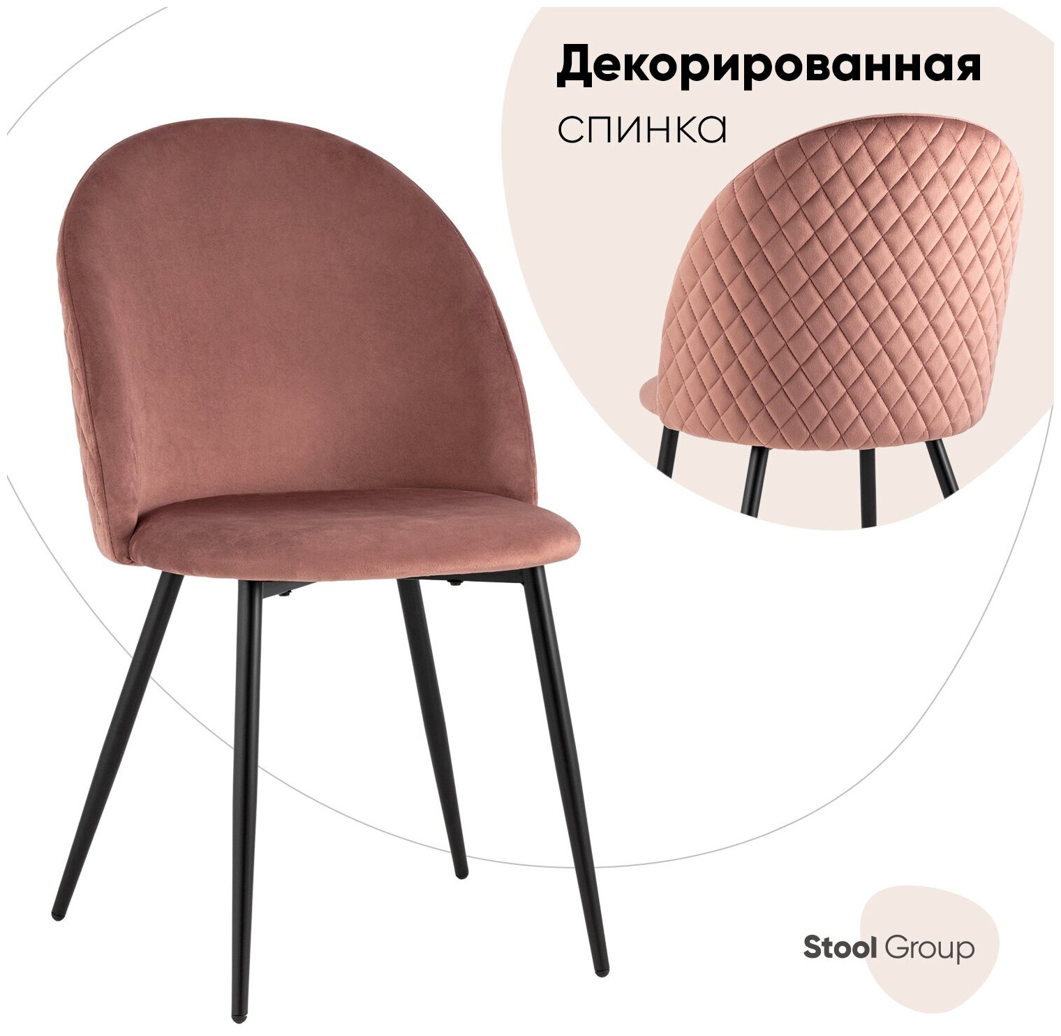 Стул Lilly, велюр пыльно-розовый