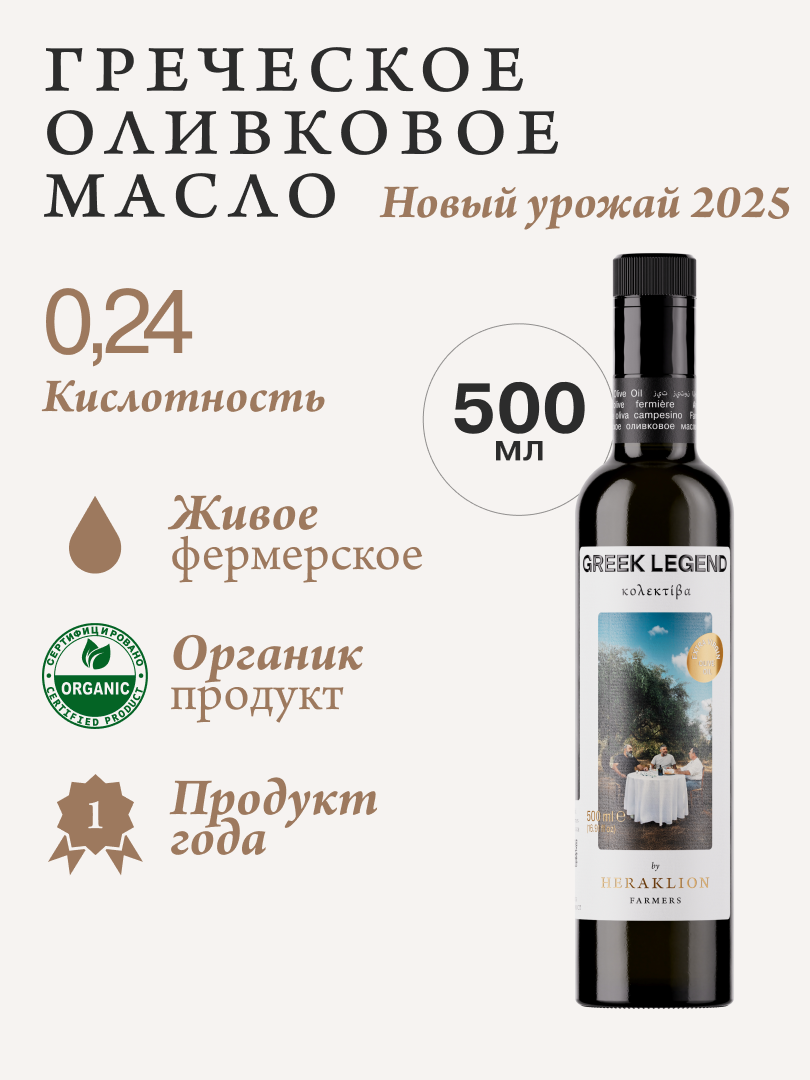Оливковое масло Extra virgin GREEK LEGEND KOLEKTIVA нерафинированное, холодного отжима, урожай 2025 год, 500 мл