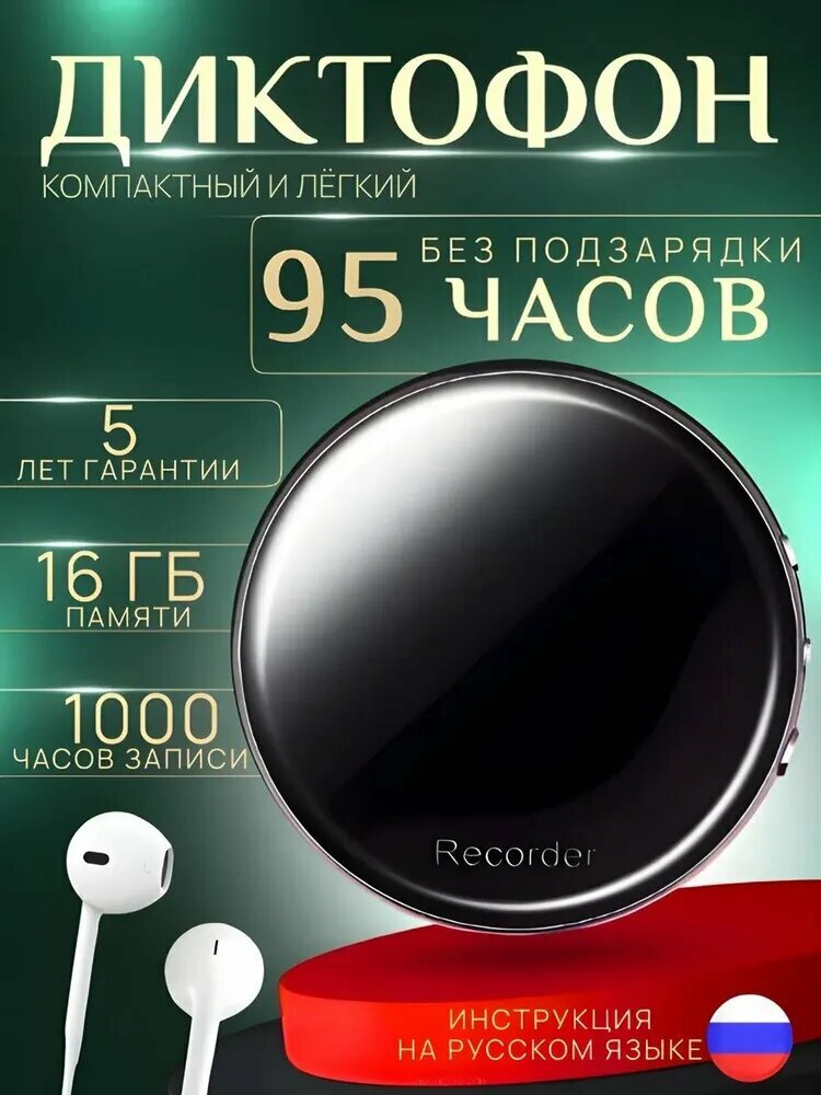 Цифровой аудио мини диктофон брелок для записи и прослушивания звуков + флешка 16 гб.
