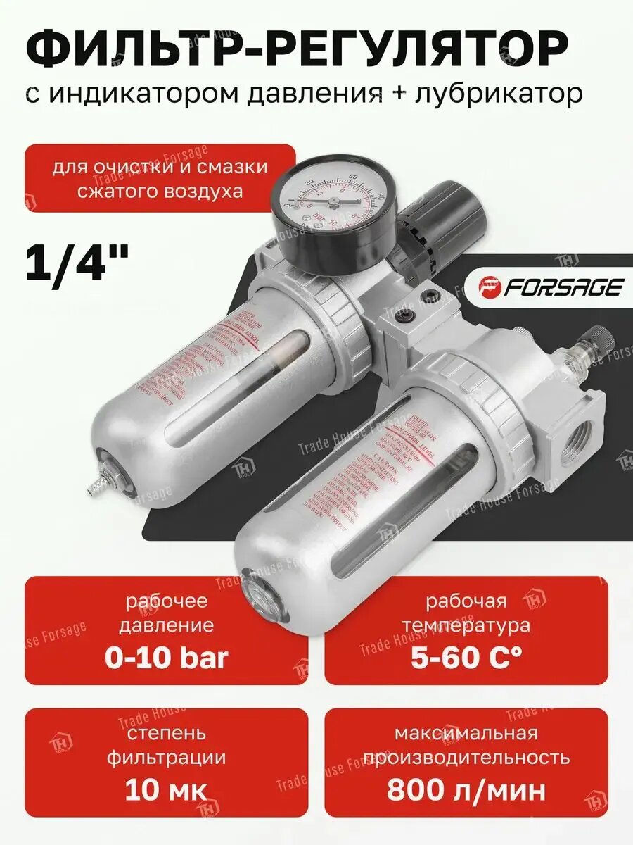 Блок подготовки воздуха для пневмосистемы 1/4"