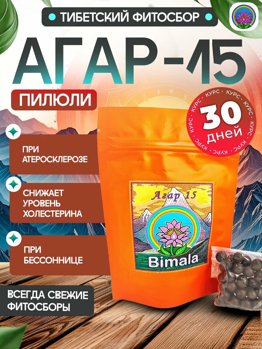 Тибетский фитосбор Агар 15 / Agar 15