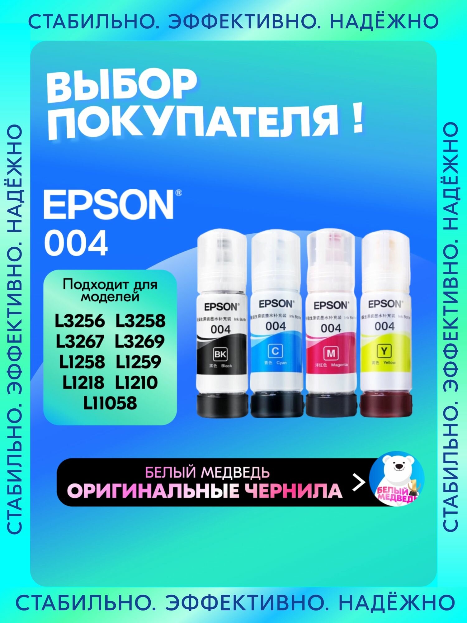 Набор чернил 004 для принтеров Epson серии Ecotank / 4 цвета L1210 L1218 L1250 L1258 L3210 L3211 L3218 L3250 L3251 L3256 L3258 L3260 L5290 L5296 L5298 L11058