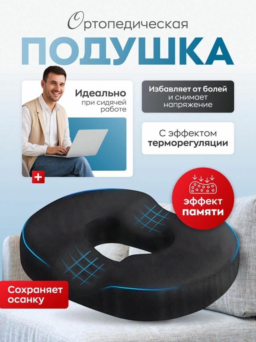 Ортопедическая подушка на стул, с эффектом терморегуляции, съёмный чехол, графит P3O, 33х41 см