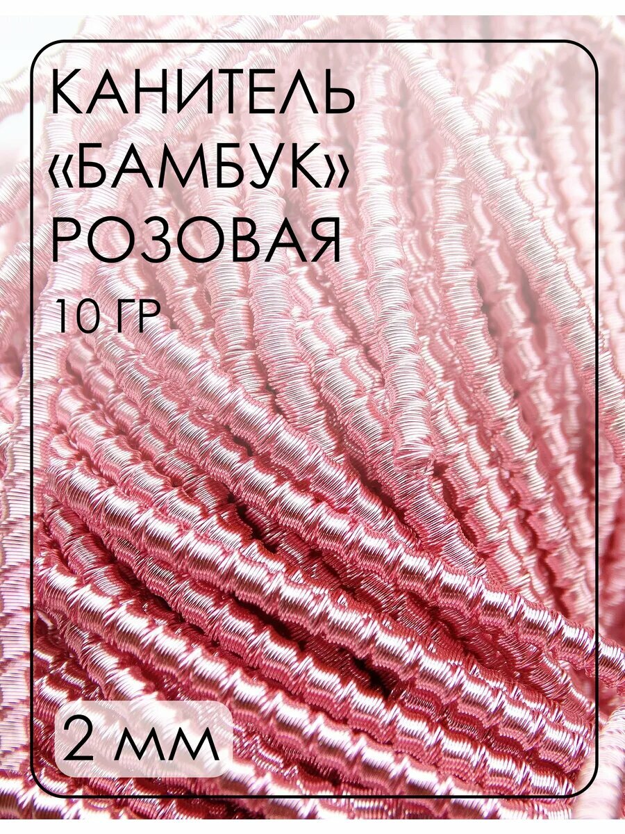 Трунцал (канитель) для вышивки 2 мм, 5 грамм