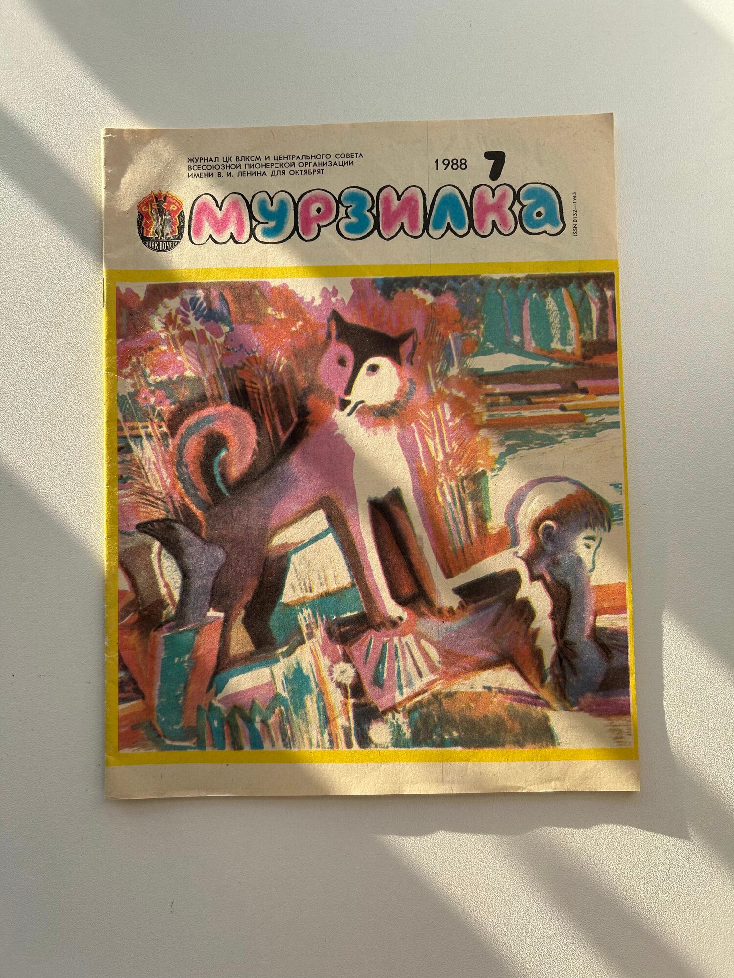 Журнал "Мурзилка". Выпуск 7, 1988 г.
