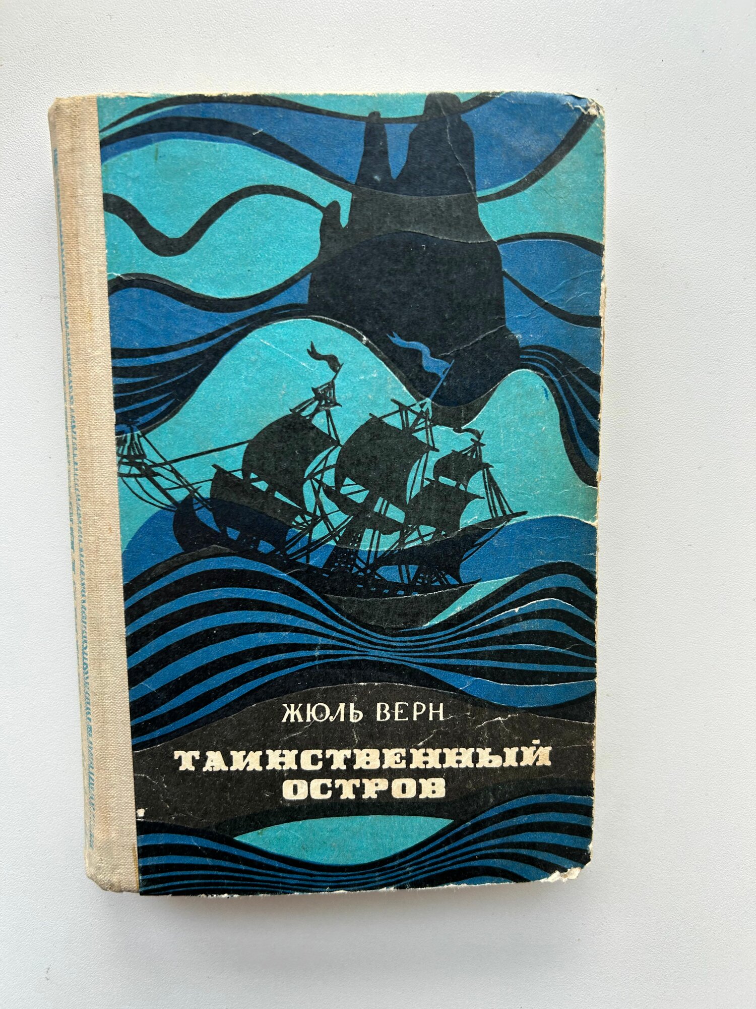 Книга Таинственный остров. Издание 1970 года