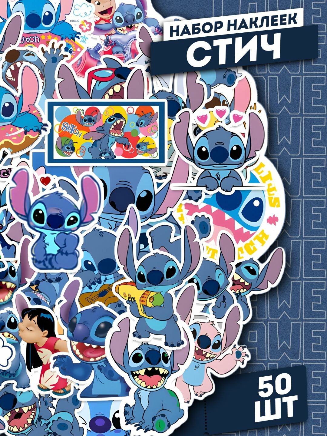 Набор самоклеящихся виниловых наклеек Лило и Стич Stitch 50 шт