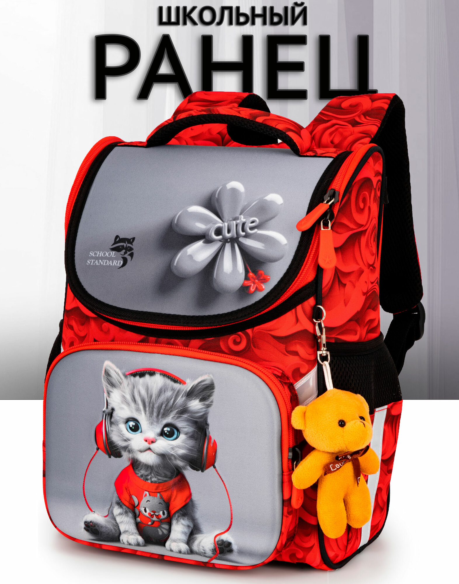 Ранец школьный 14 л для девочки начальной школы, с анатомической спинкой для первоклассников, брелок в подарок, School Standard
