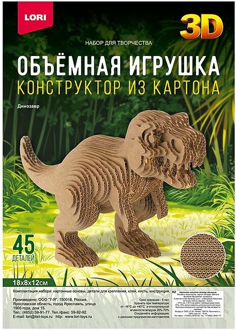 Конструктор из картона "Объёмная игрушка. Динозавр", в комплекте картонные основы и детали, клей, кисть и инструкция, набор для творчества, для детей от 5 лет