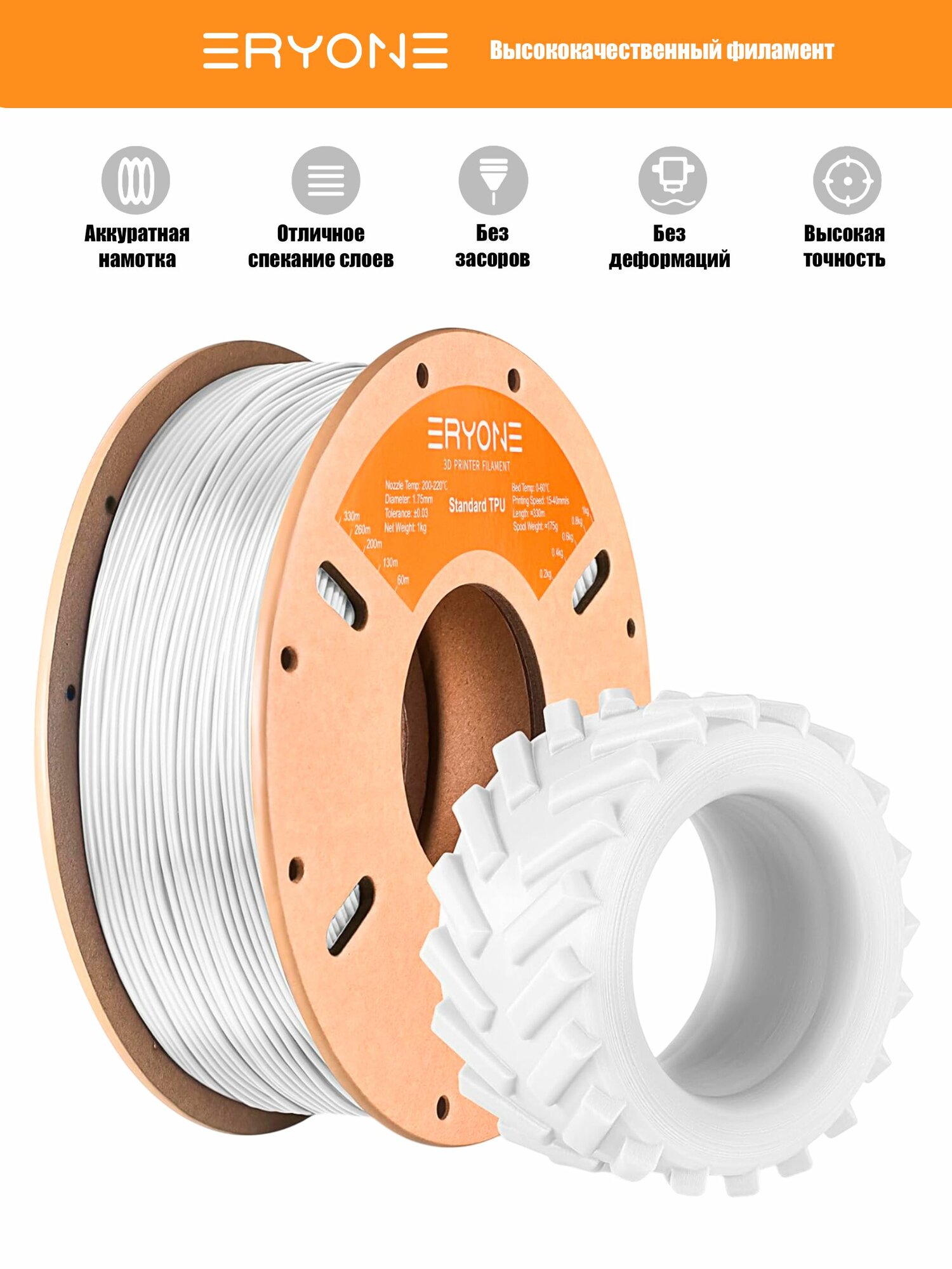 Пластик Eryone TPU Standart 1.75mm, 1KG White
