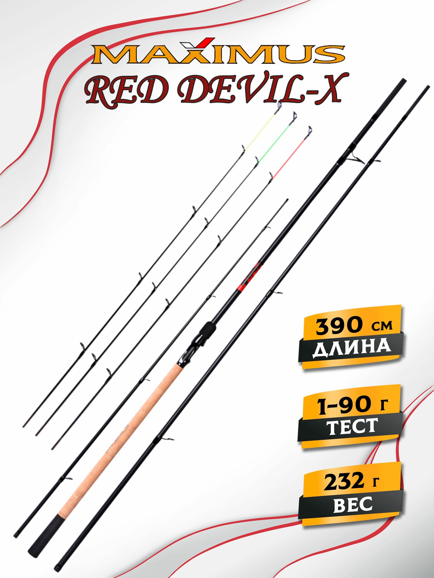 Фидерное удилище Maximus RED DEVIL-X 390M 30/60/90, удилище фидерное