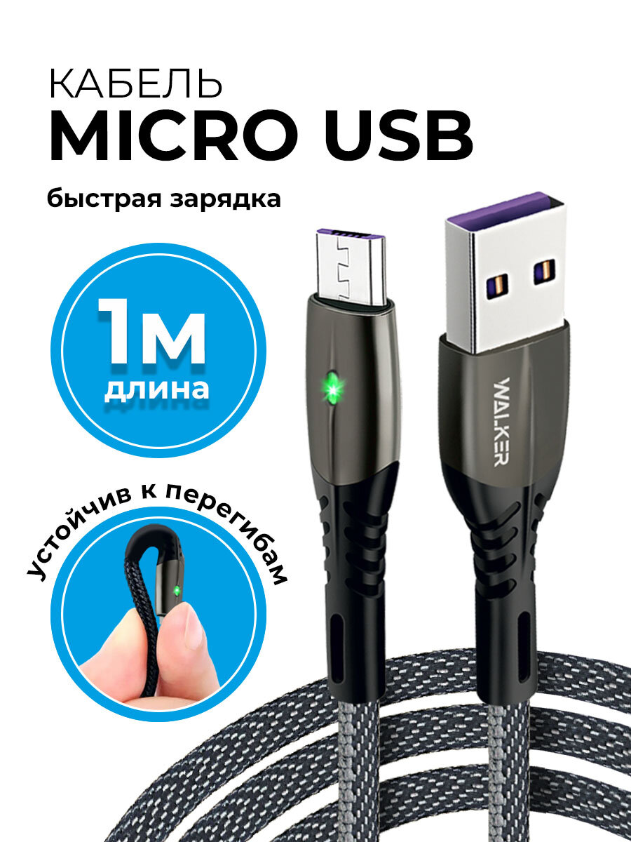 Кабель USB "WALKER" C920, 3.1А, Micro USB, поддержка QC, индикатор, нейлон, черный