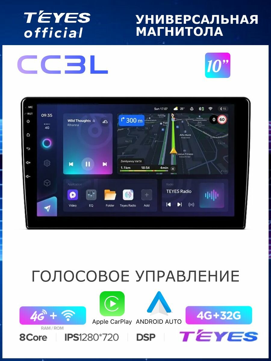 Магнитола Teyes CC3L 4/32GB Универсальная 10 дюймов, 8-ми ядерный процессор, IPS экран, DSP, 4G, Wi-Fi, 2 DIN