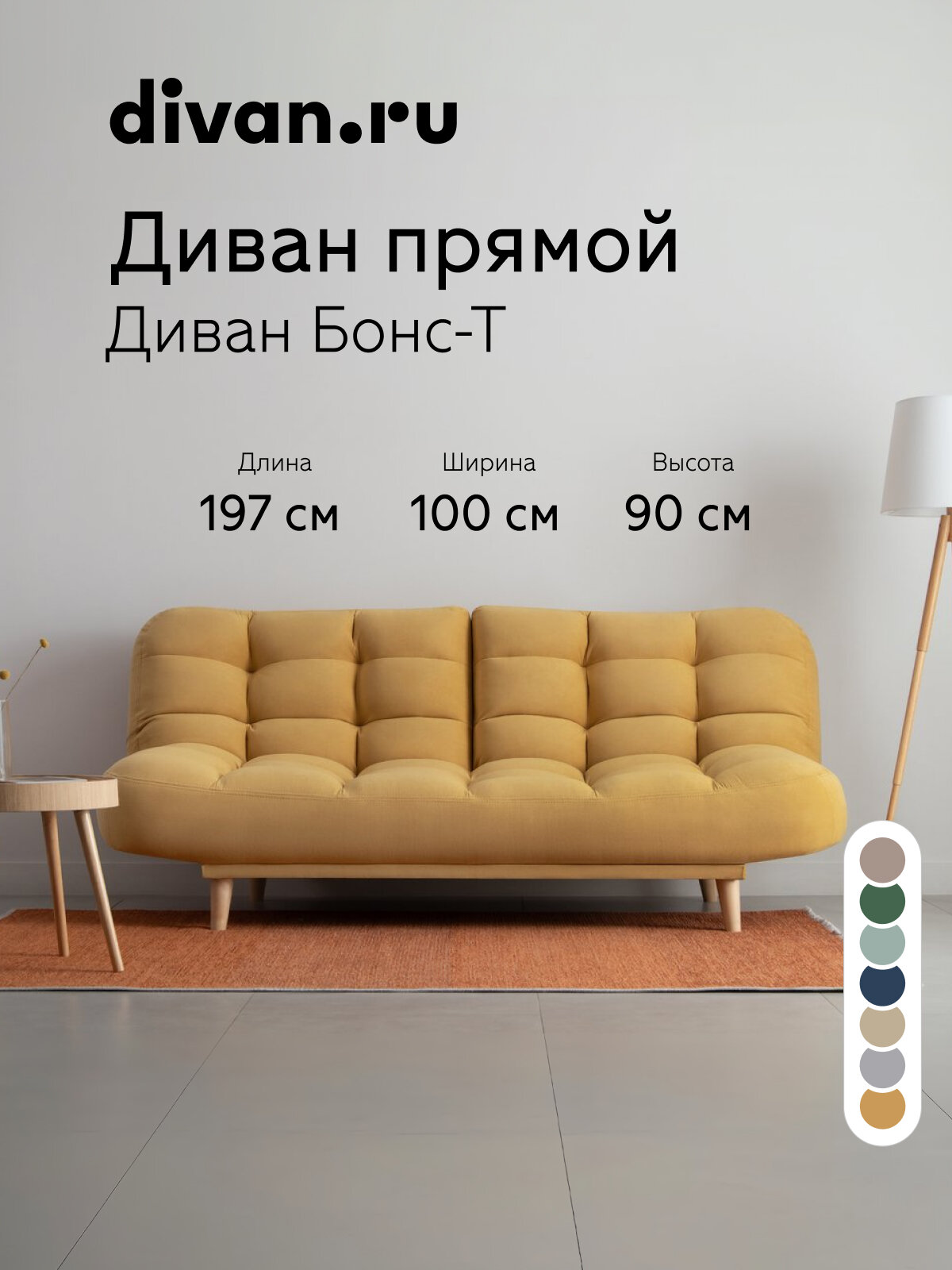 Диван-кровать раскладной Divan.ru Бонс-Т Velvet Yellow, 197х100х90, спальное место 120х190, Велюр, желтый