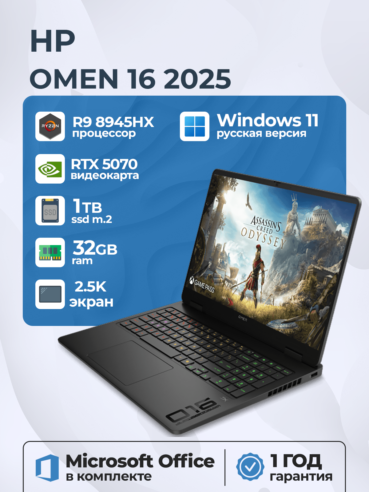 Ноутбук игровой HP OMEN 16 2025, AMD Ryzen R9-8945HX, RTX 5070, 32ГБ/1ТБ, 240hz 2.5k, Чёрный, Русская раскладка
