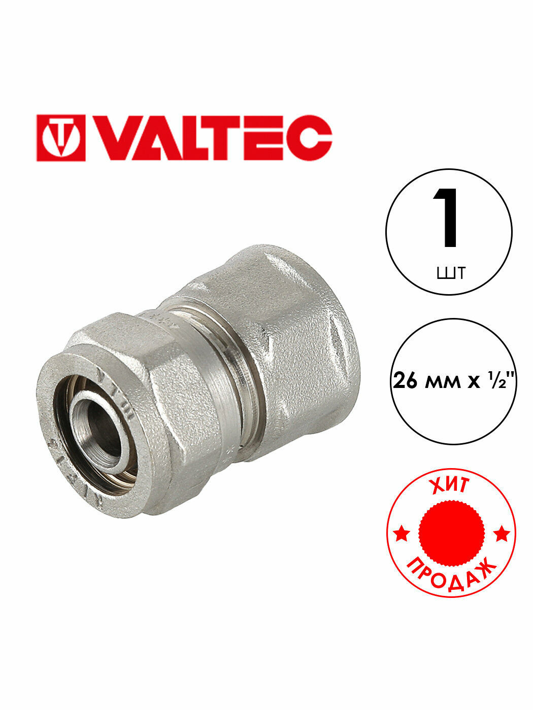 Соединитель обжимной VALTEC VTm.302 (VTm.302. N.002604), 26мм х 1/2"