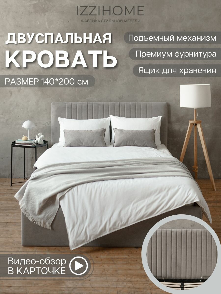 Двуспальная кровать CHLOE 140х200 серый с подъемным механизмом, мягкое изголовье, ортопедическое основание, ящик, велюр