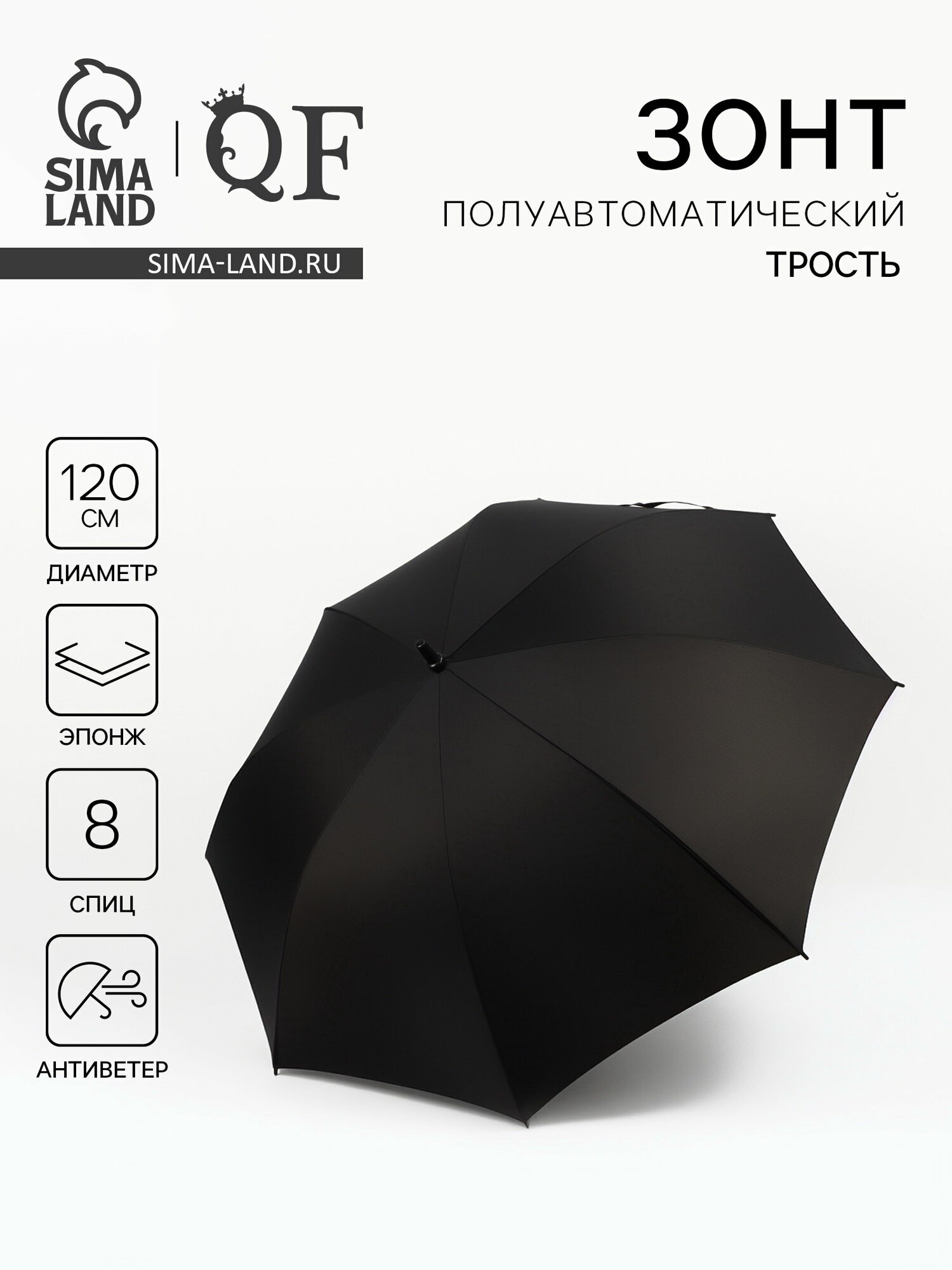 Зонт-трость