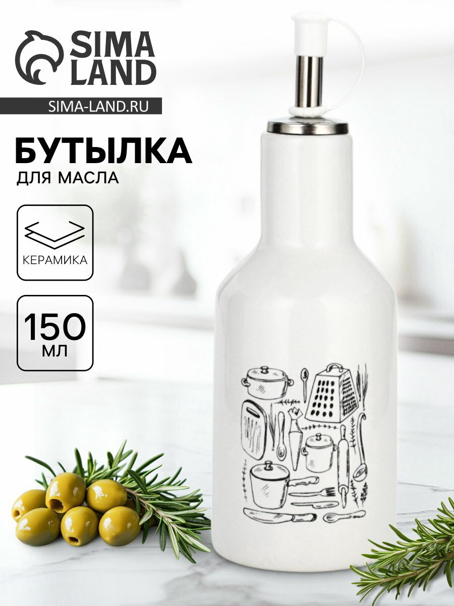 Бутылка для масла "Кухонные мелочи", 150 мл, цвет: белый, вид крышки: с дозатором