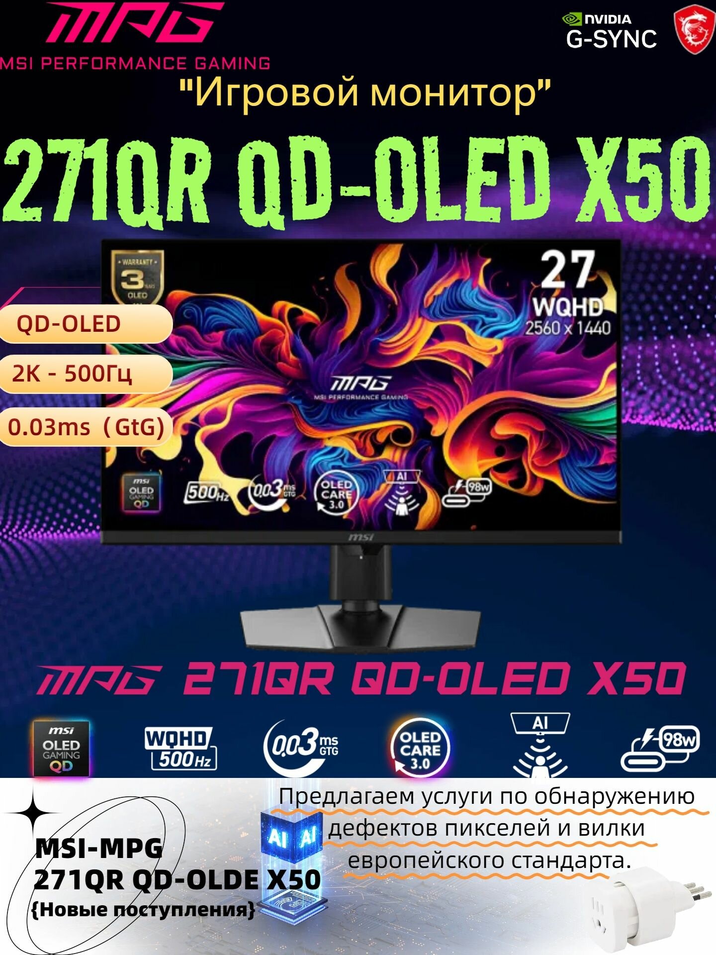 Монитор MSI MPG 271QR, игровой, 2K, OLED, 2560 x 1440, 500 Гц