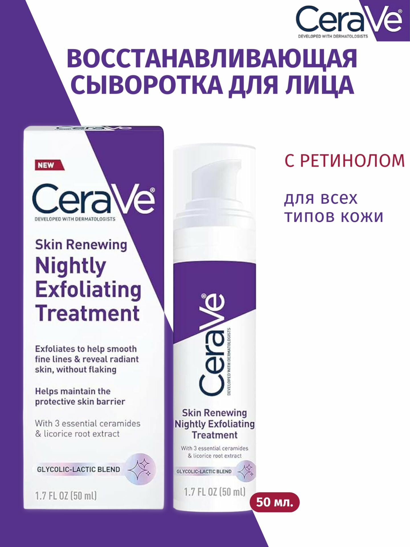 Сыворотка для лица CeraVe, антивозрастная, для всех типов кожи