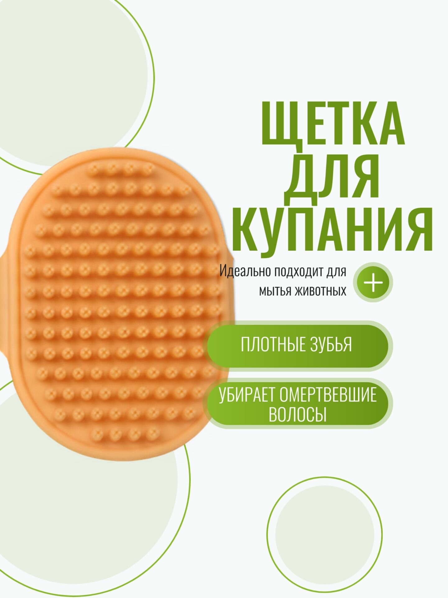 Массажная щетка-перчатка для купания собак и кошек, щетка для удаления шерсти, для водных процедур и ухода，Оранжевый