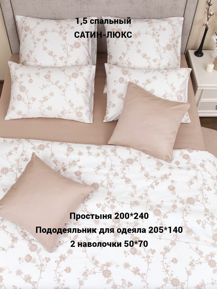 Постельное белье 1,5 спальное с наволочками для подушек 50х70см