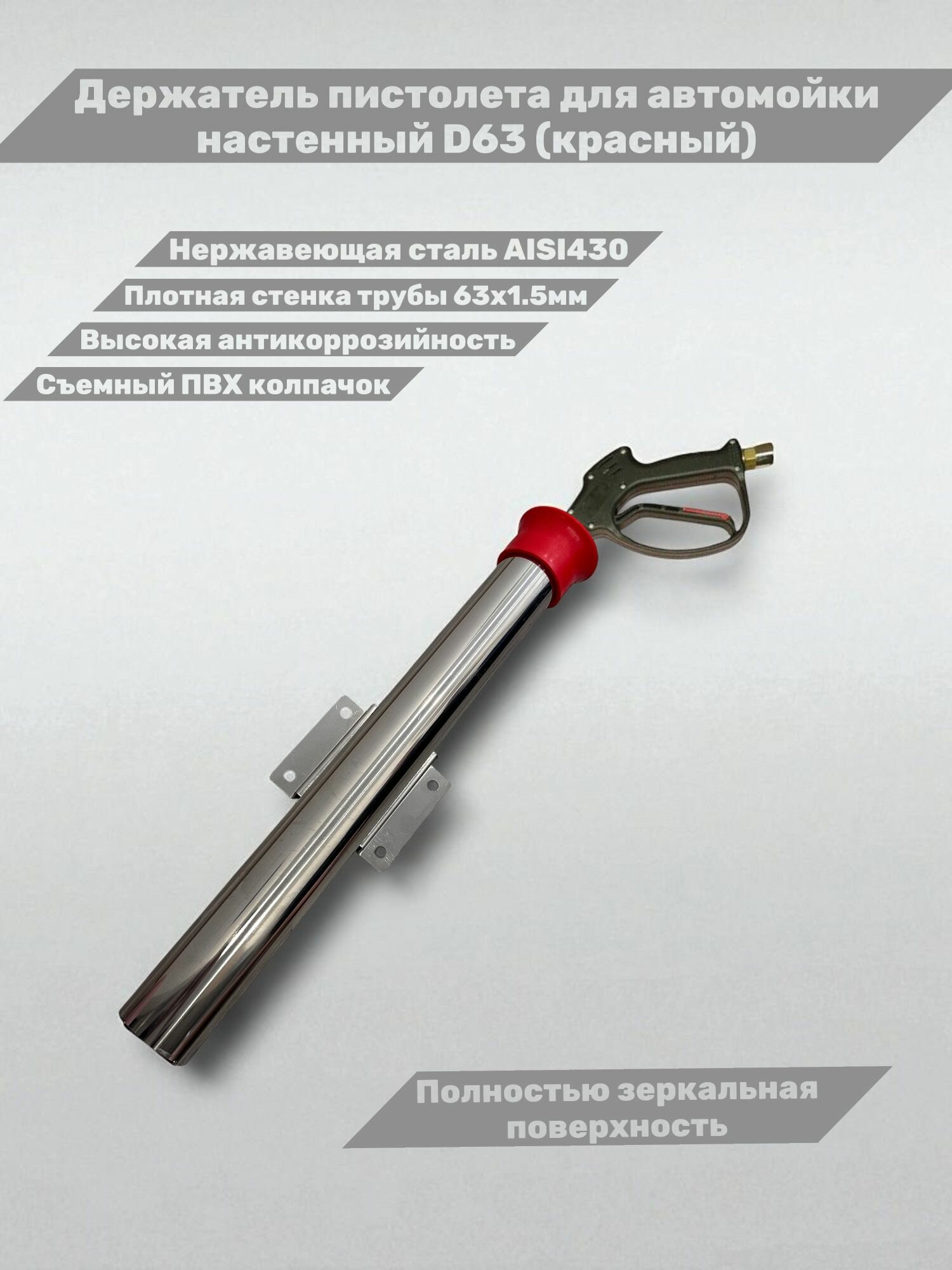 Держатель пистолета для автомойки из нержавеющей стали настенный(красный)