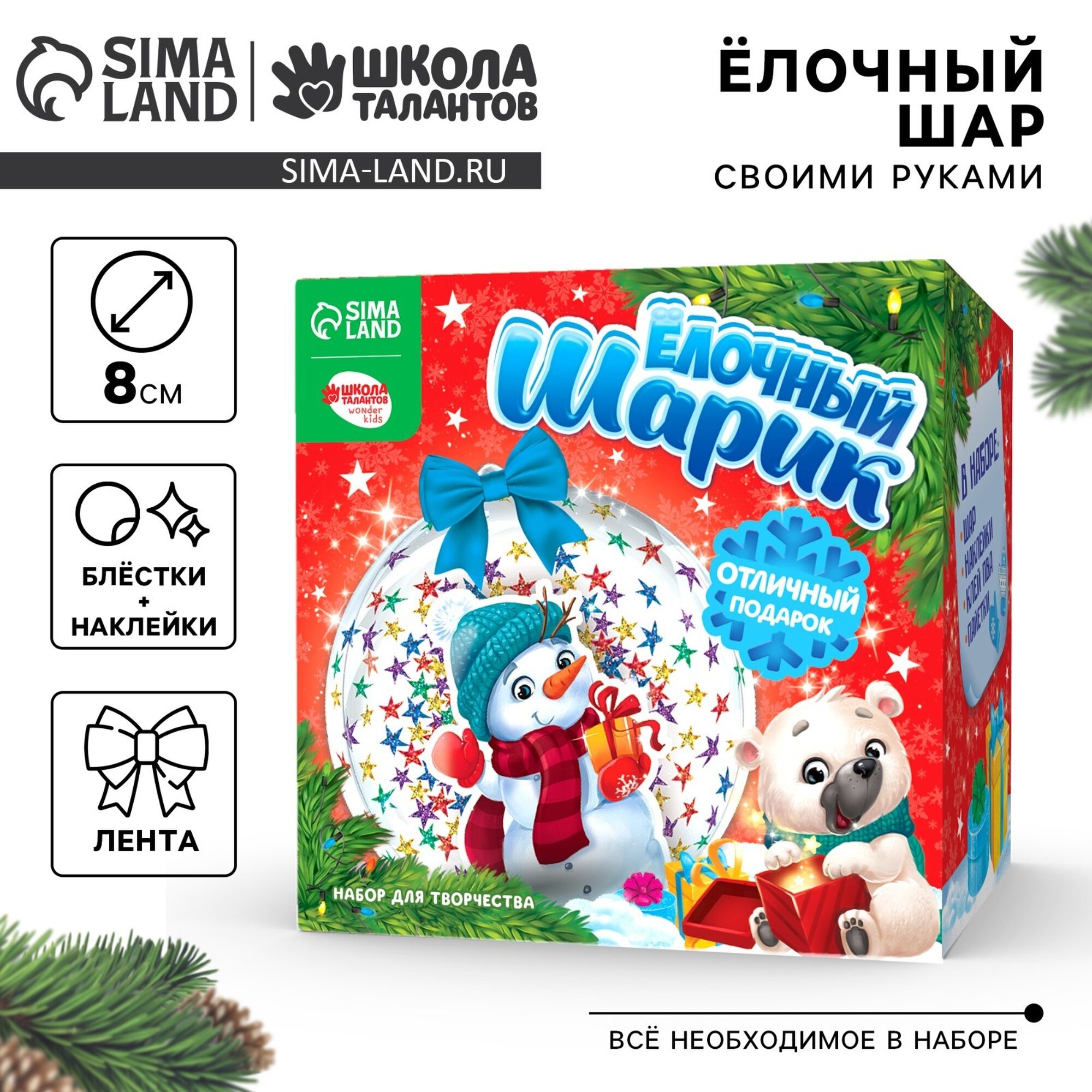 Ёлочный шар своими руками на новый год «Снеговик», набор для творчества