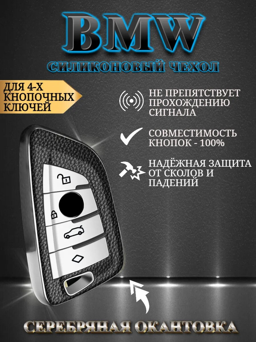 Чехол на ключ BMW БМВ