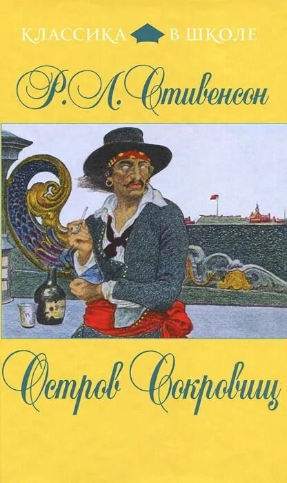 Остров Сокровищ