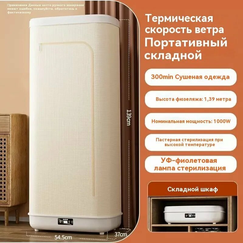 Паровой шкаф для одежды, 45x60x150см, бежевый, сенсорное управление