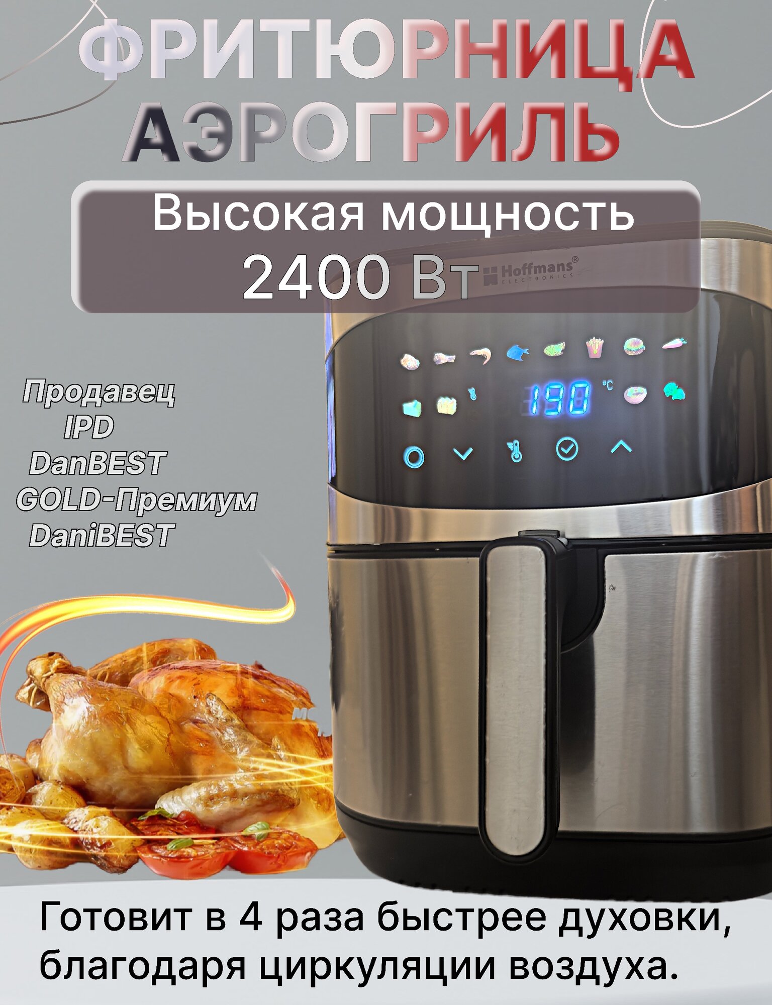 Аэрогриль с двумя тэнами 12 литров, 12 программ меню, таймер