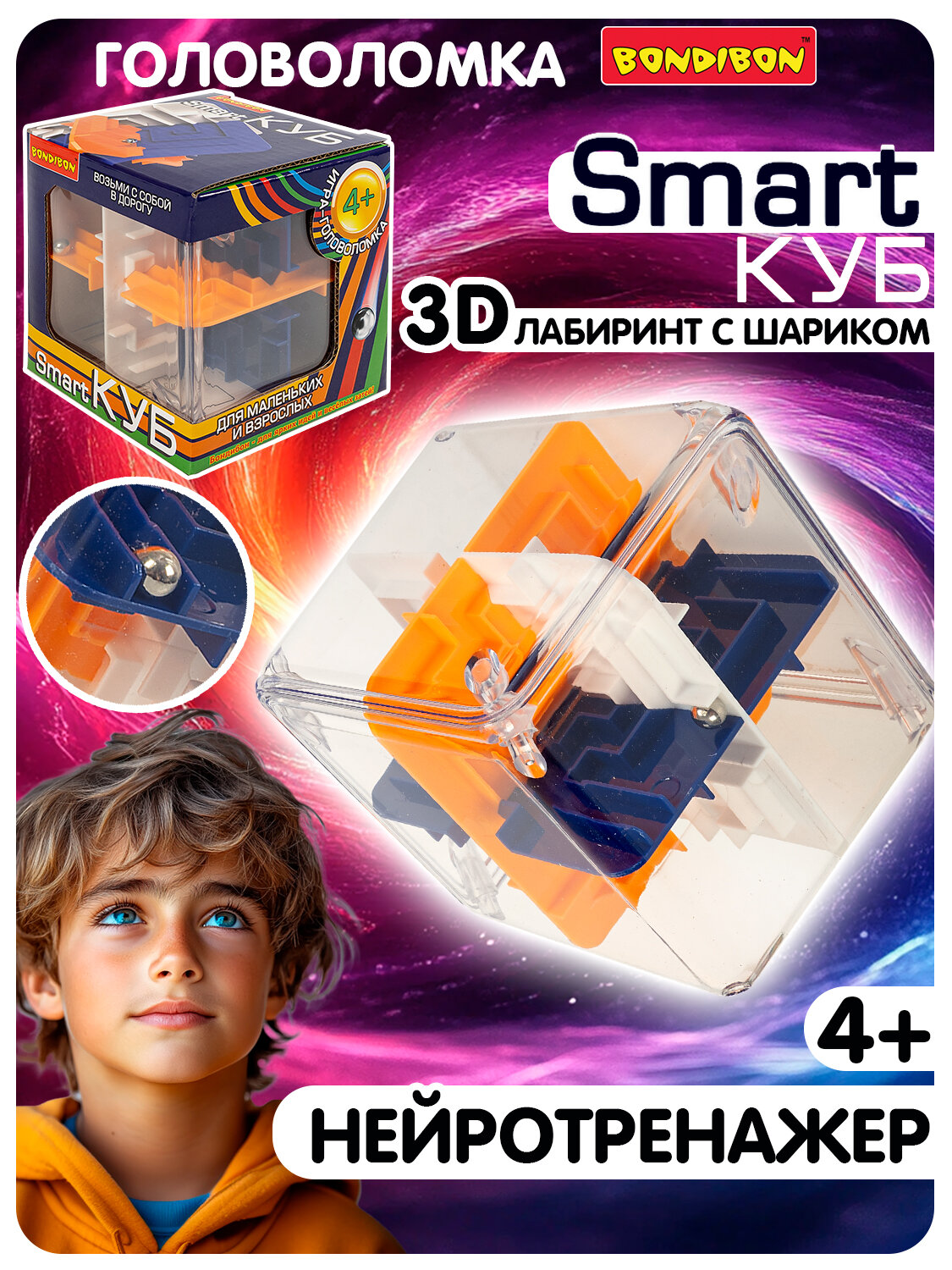 Головоломка для детей Smart КУБ Bondibon настольная логическая игра 3D лабиринт нейротренажер