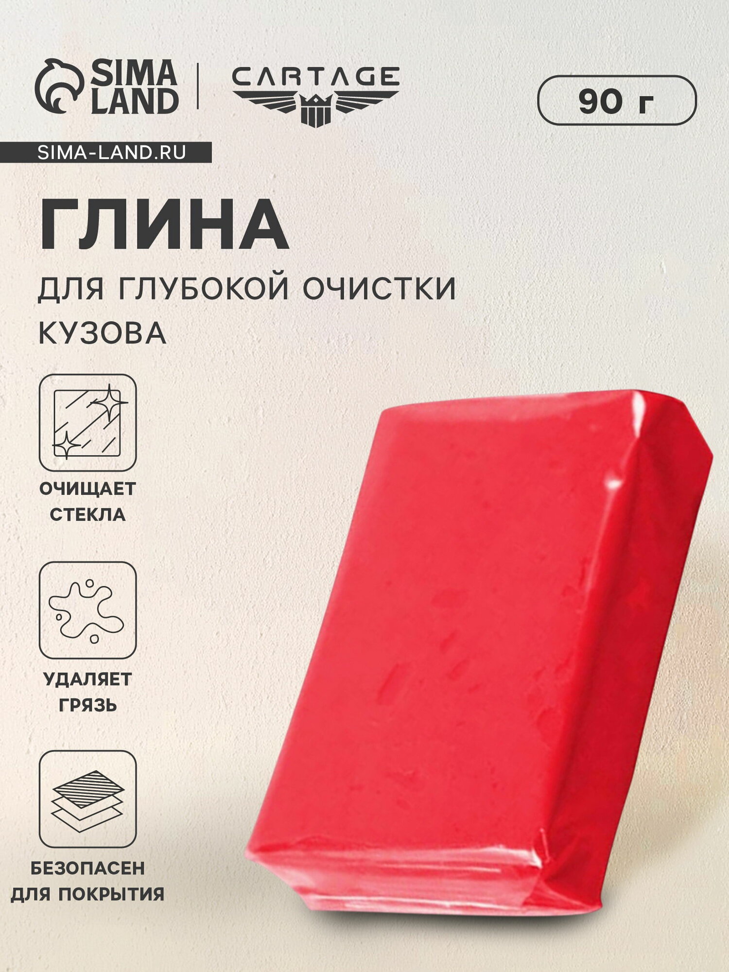 Глина для очистки кузова, 90 г, красная, тип ёмкости: банка, объём: менее 100 мл