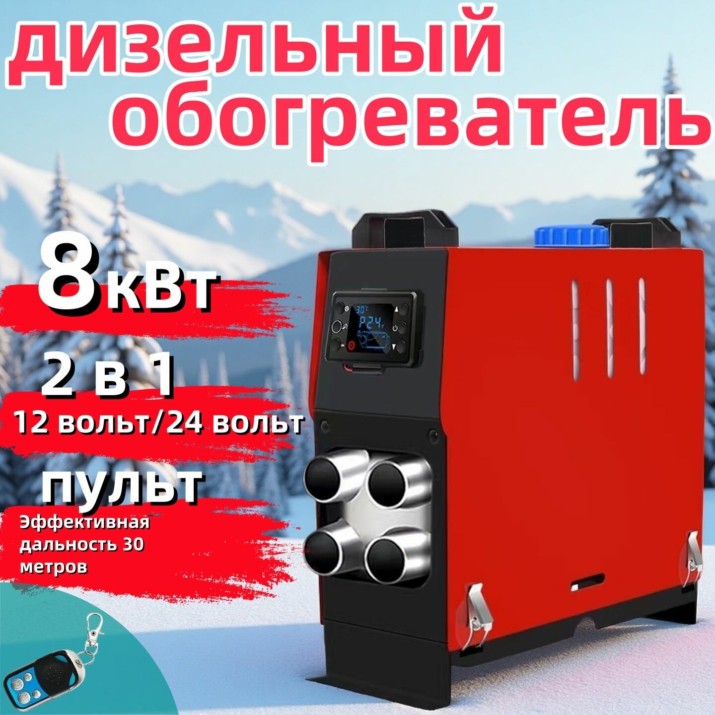 Дизельный отопитель автономный, 8000 Вт арт. 1