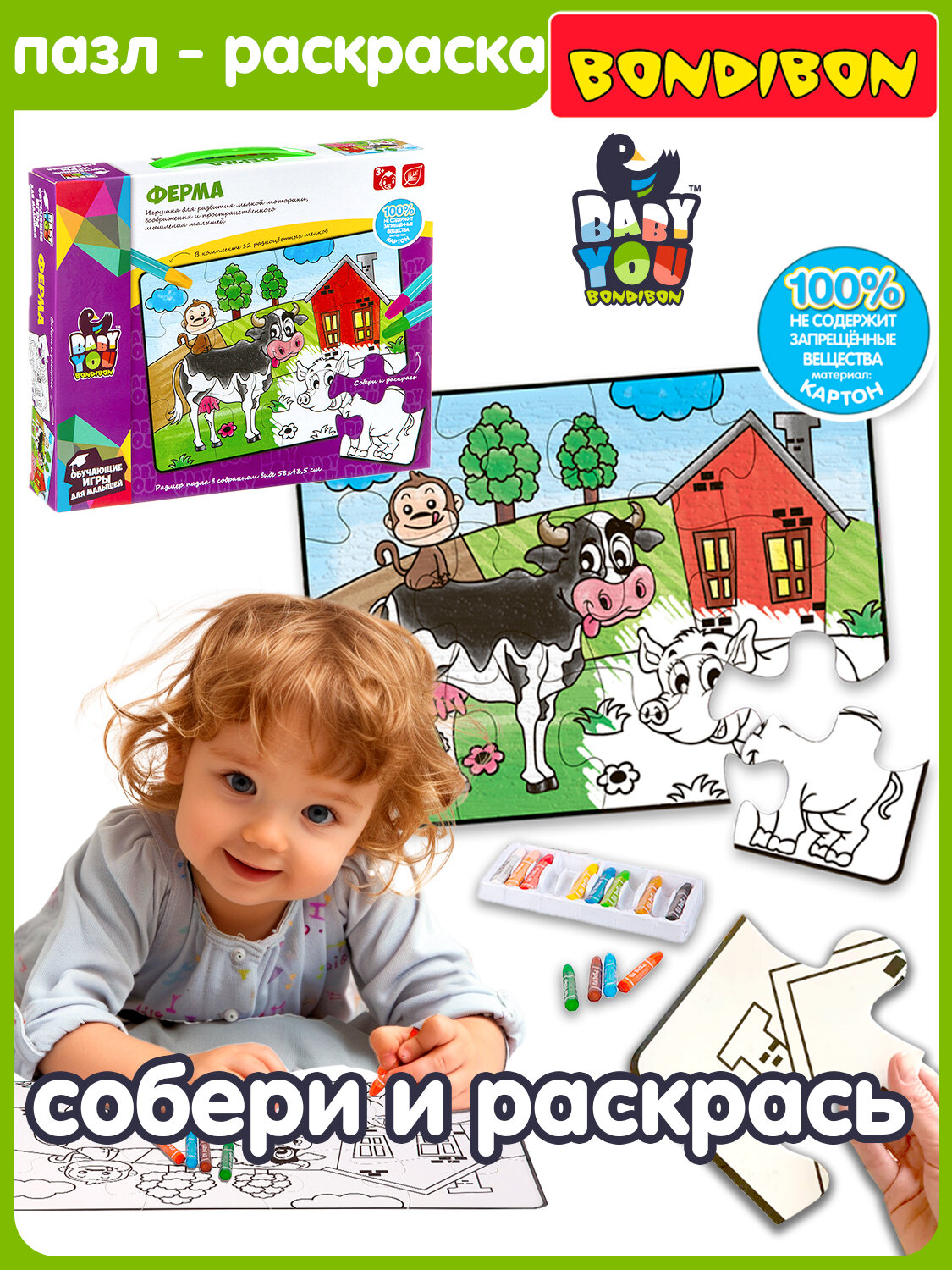 Bondibon / Пазл для раскрашивания / ферма / Ребенок 3 года