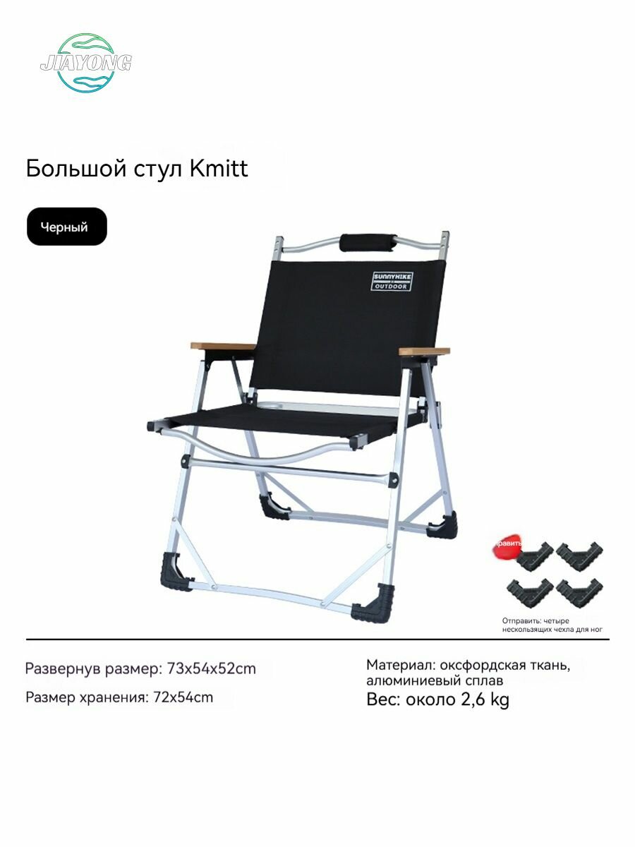 Стул кемпинговый JIAYONG, складной, каркас из композитного материала, алюминий, максимальная нагрузка 130 кг
