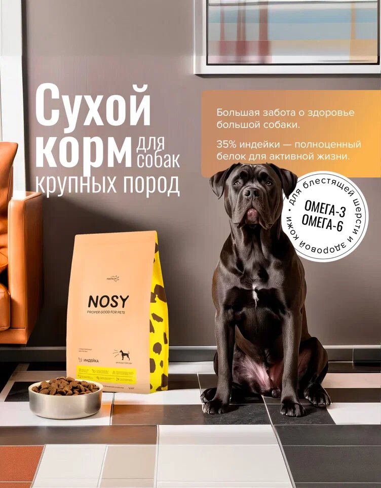 Сухой корм для собак крупных пород, премиум, Nosy, сбалансированный, полнорационный, индейка, 12 кг