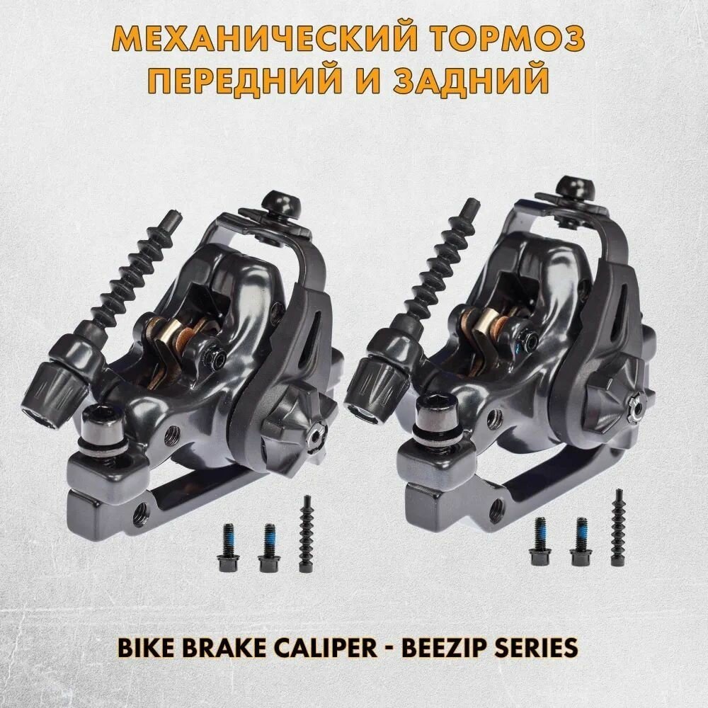 Задний и передний калипер, двойной механический тормоз DPDS5-F-R 160 B01S