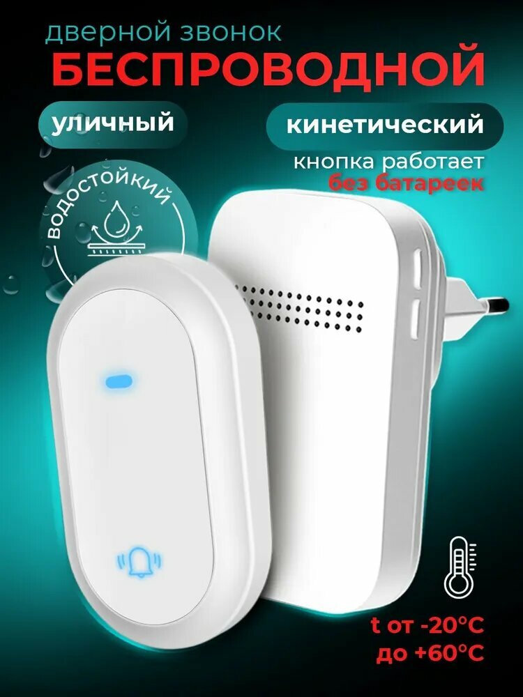 Звонок беспроводной дверной уличный кинетический без батареек на калитку