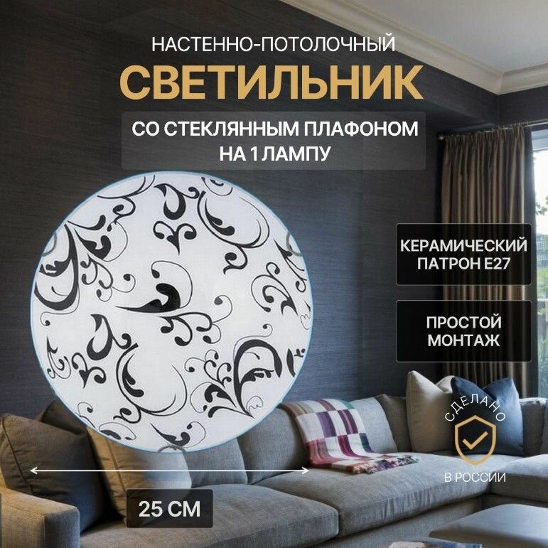 Светильник ВАШ свет Винтаж 250