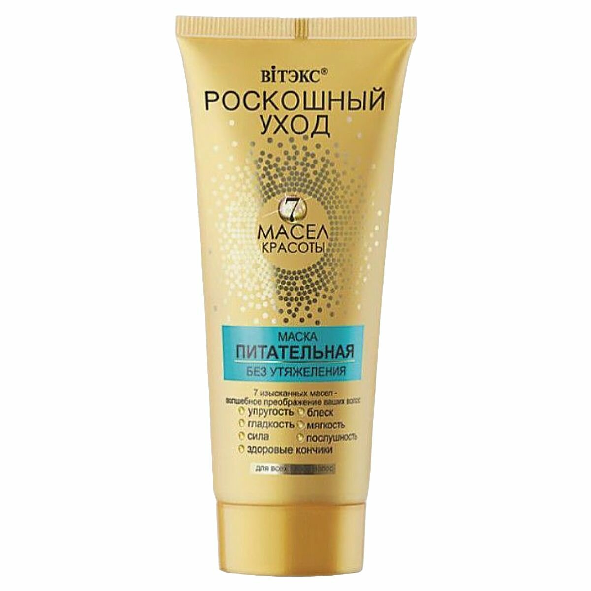 Витэкс Маска для волос роскошный уход 7 масел красоты питательная без утяжеления 200 мл