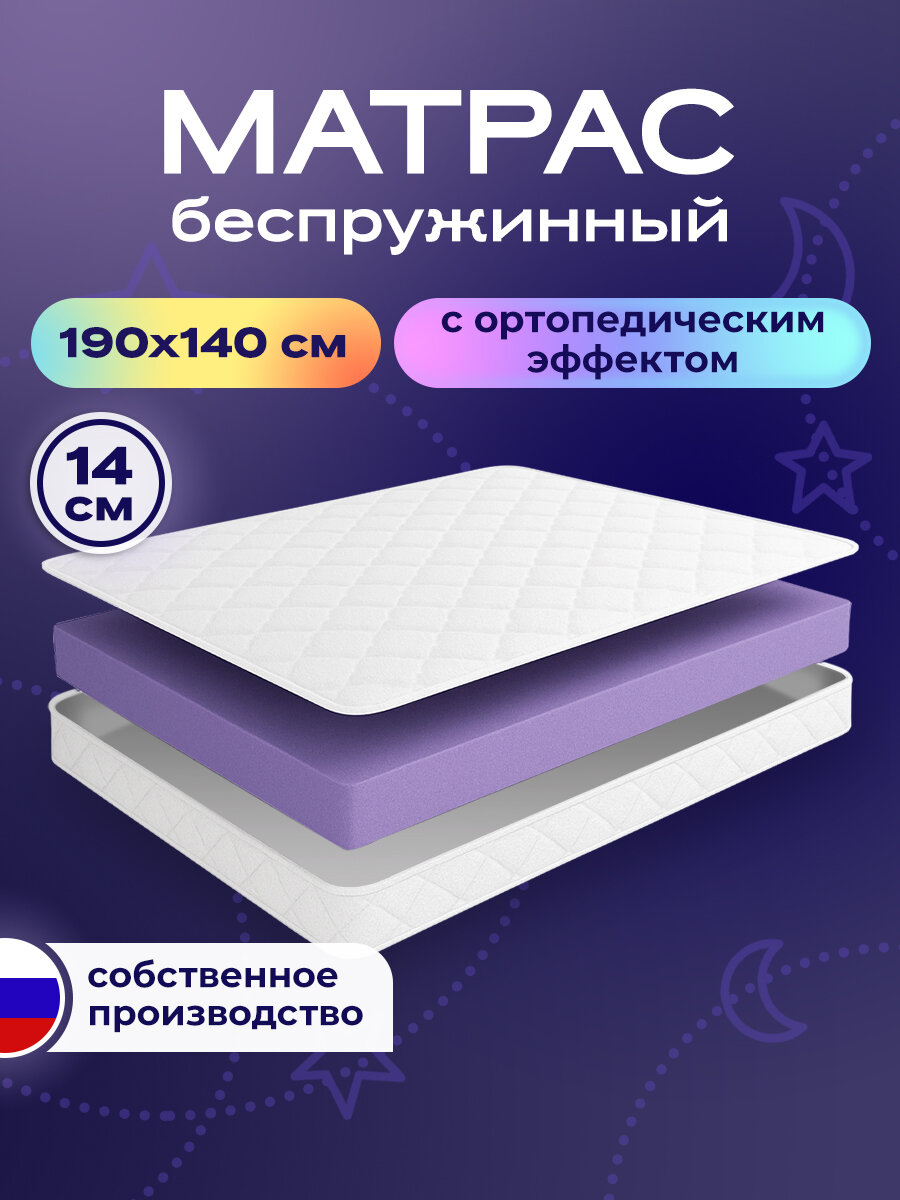 Матрас беспружинный MAGIC HORIZON Sunset Medium 140x190 анатомический