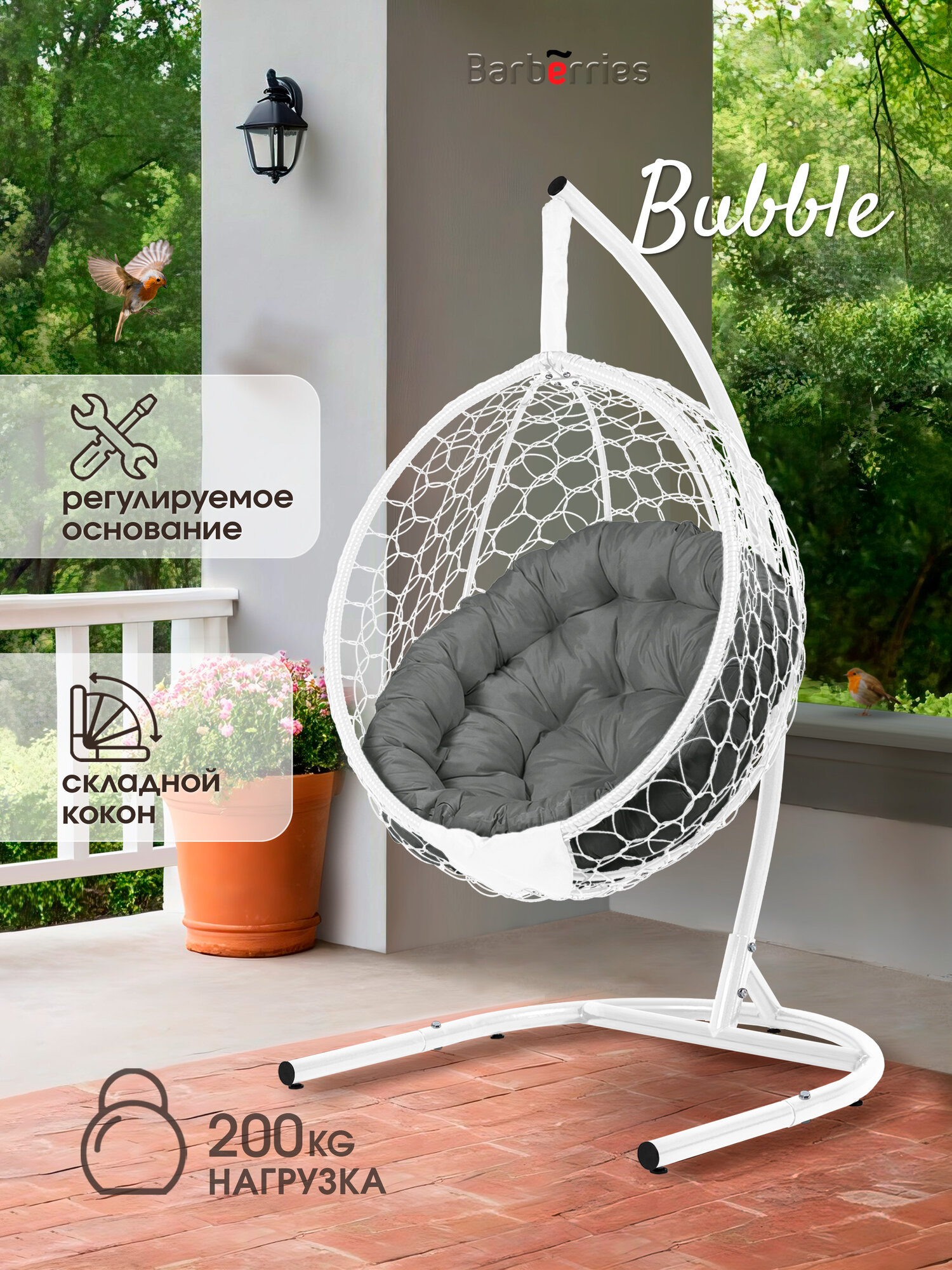 Кокон кресло подвесное BUBBLE на стойке