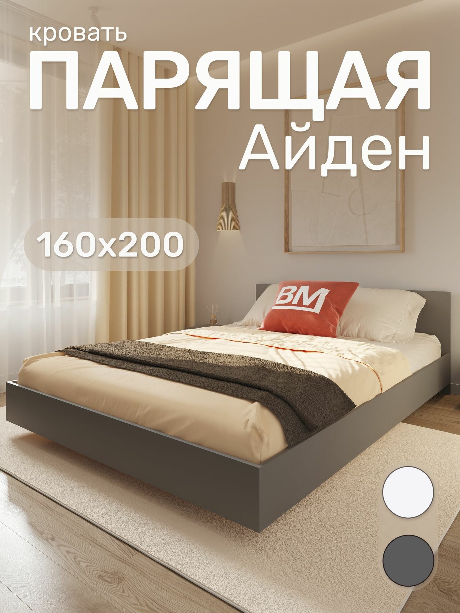 Кровать Интерьер-Центр Айден, парящая, двуспальная, ЛДСП, 160x200х70 см