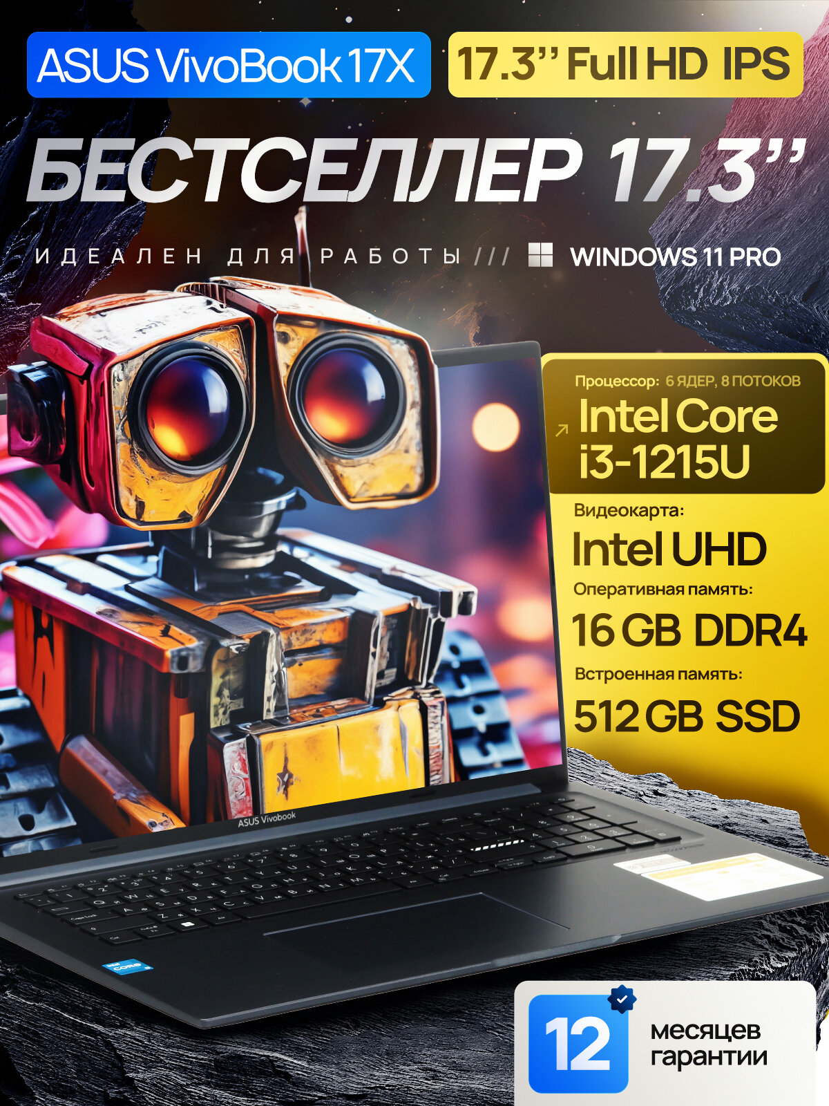 17.3" Ноутбук ASUS VivoBook 17X, IPS, Intel Core i3-1215U (4.40 ГГц), RAM 16 ГБ, SSD 512 ГБ, Intel UHD Graphics, Windows 11 Pro + Office 2021, Русская раскладка